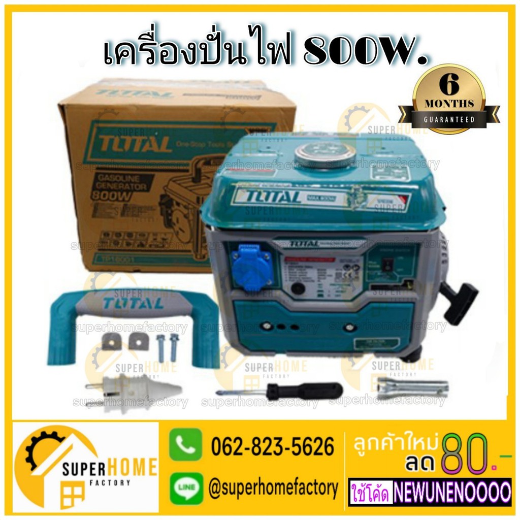 💥แท้ ส่งด่วน💥TOTAL เครื่องปั่นไฟ เบนซิน รุ่น TP18001 กำลัง 800 วัตต์ 2 ...