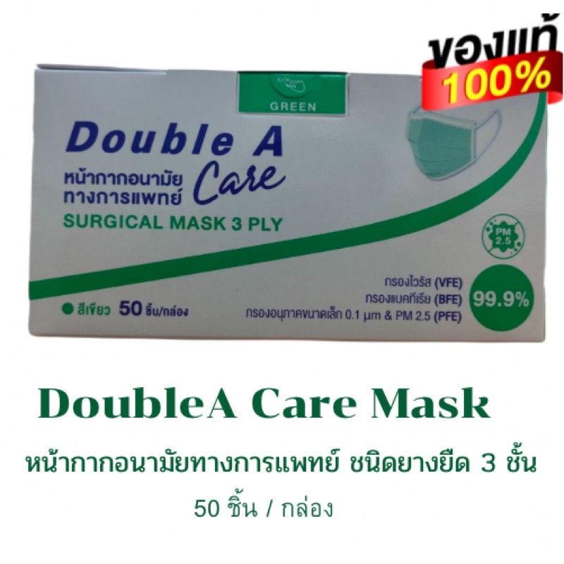 ของแท้ ️ DoubleACare สีเขียว โปรโมชั่นพิเศษ (ยกลัง) 20กล่อง | Shopee ...