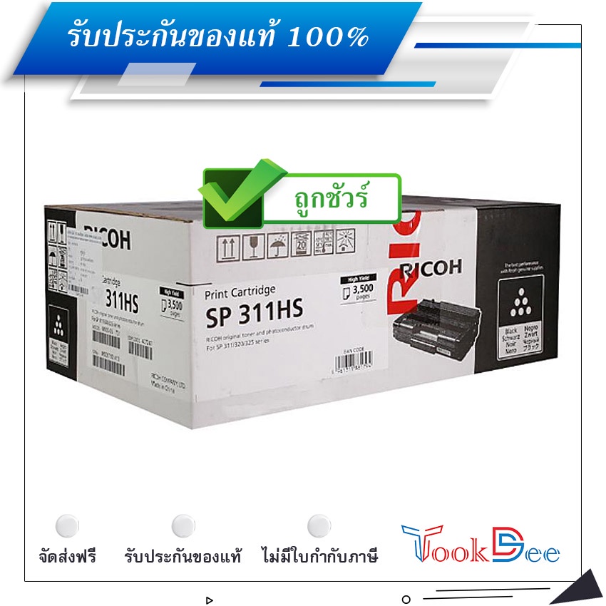 Ricoh SP 311HS ตลับหมึกโทนเนอร์ ของแท้ Black original toner cartridge | Shopee Thailand