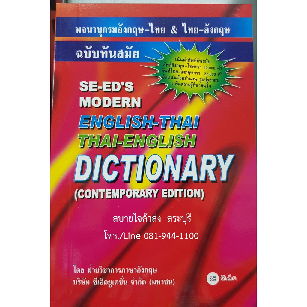 Modern English-Thai, Thai-English Dictionary (Contemporary Edition ...