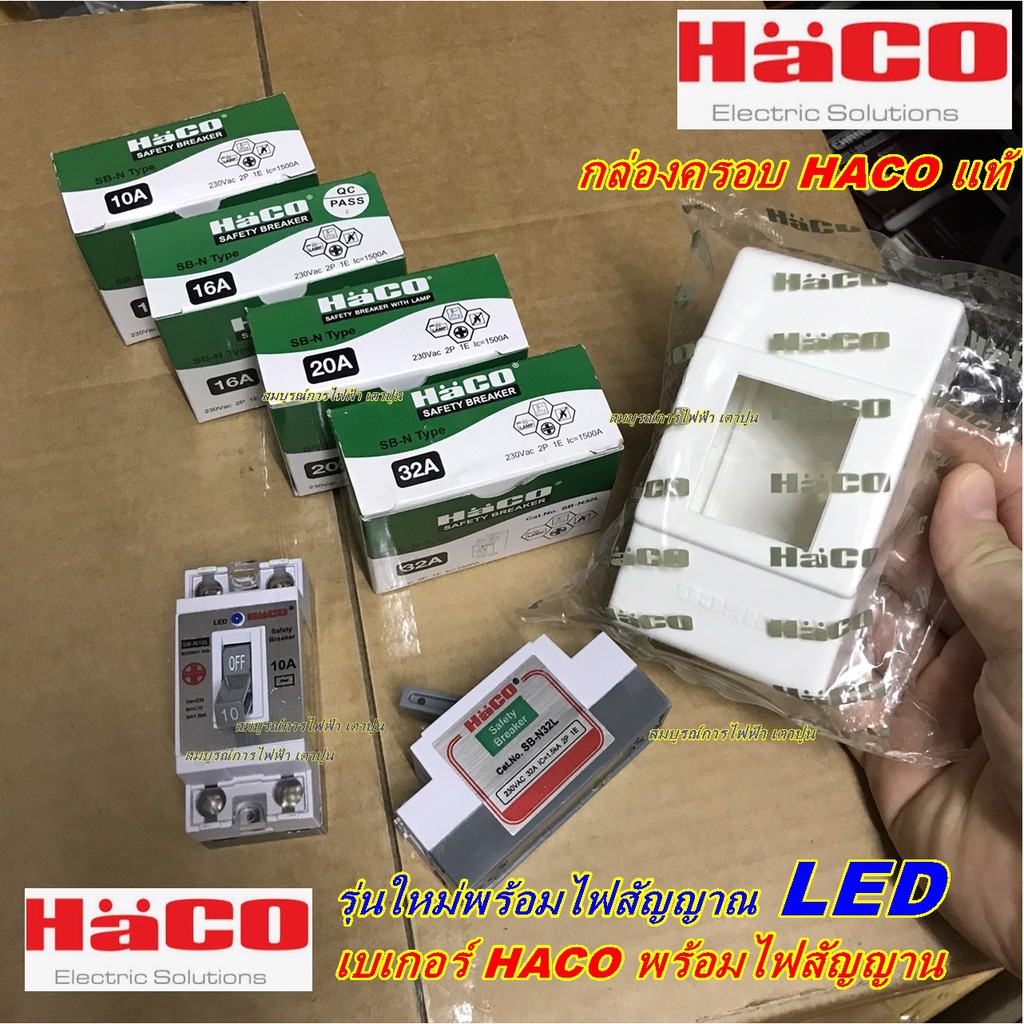 เบรคเกอร์ HACO 2P 10A 16A 20A 32A เบรกเกอร์ ตัวตัดไฟ Safety Breaker เบ ...