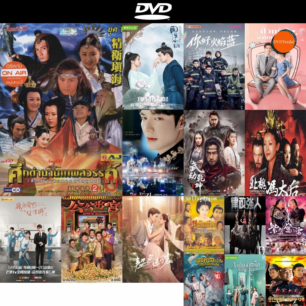 DVD หนังขายดี ศึกตำนานเทพสวรรค์ ดีวีดีหนังใหม่ CD2022 ราคาถูก มีปลายทาง | Shopee Thailand