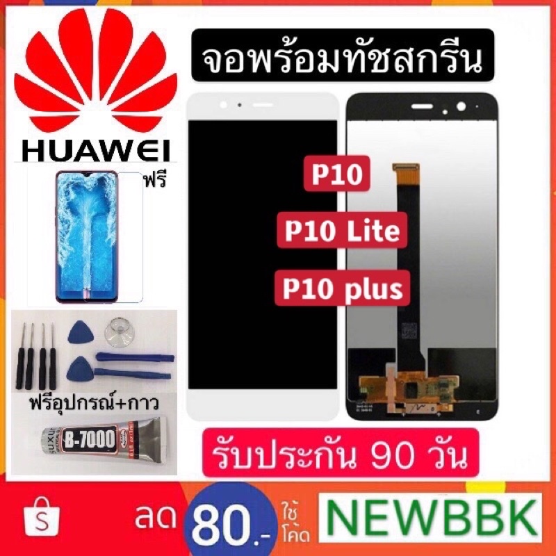จองานแท้LCD. Huawei P10/P10 Lite/P10 plus/（+ทัชสกรีน）ฟรีอุปกรณ์ฟิล์ม ...