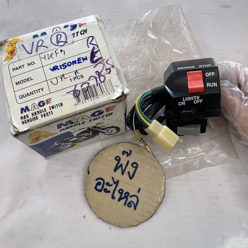 Yamaha VR-new / TZR สวิทช์แฮนด์ ข้างขวา สวิตแฮนด์ สวิทแฮนด์ | Shopee Thailand