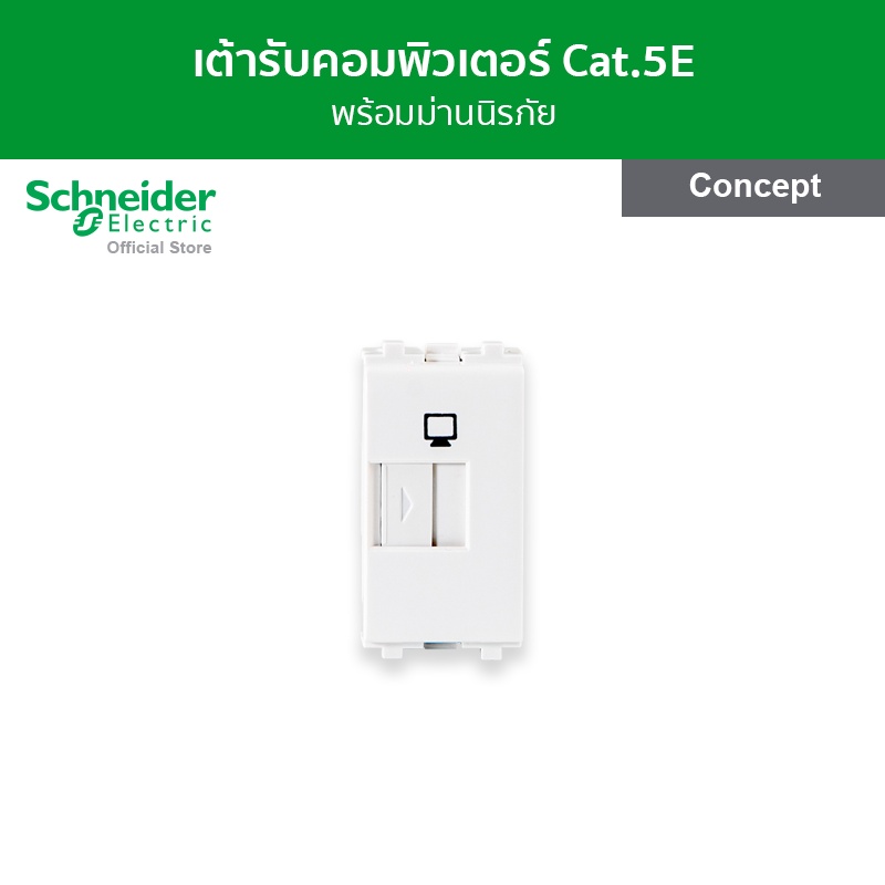 Schneider Electric Data outlet with shutter,Concept,1 gang,8 pin 8 wire ...