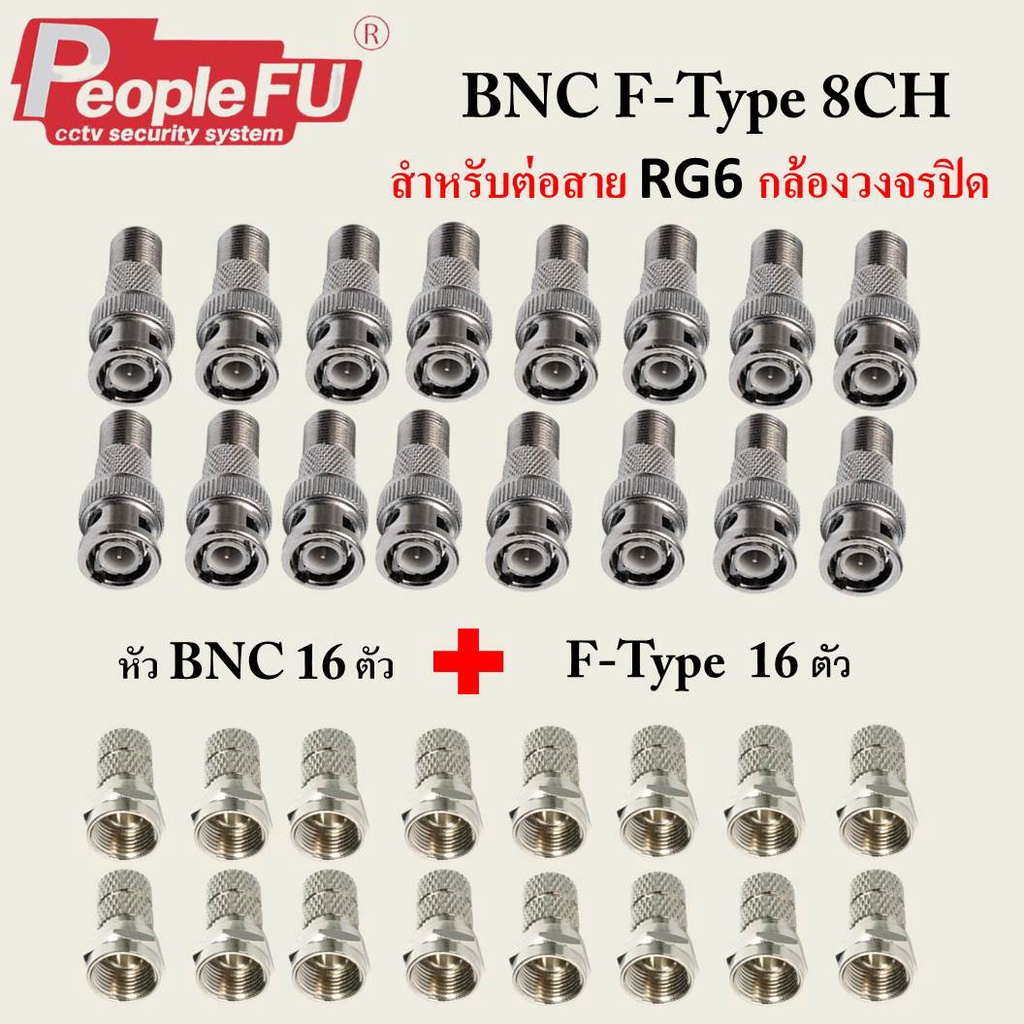 บีเอ็นซี BNC F-TYPE SET 8CH (16ตัว) หัวBNC เกลียว สำหรับเข้าสาย RG6 ...