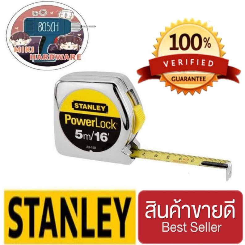 STANLEY POWER LOCK และ บาเซโลน่า 5เมตร ของแท้100% | Shopee Thailand