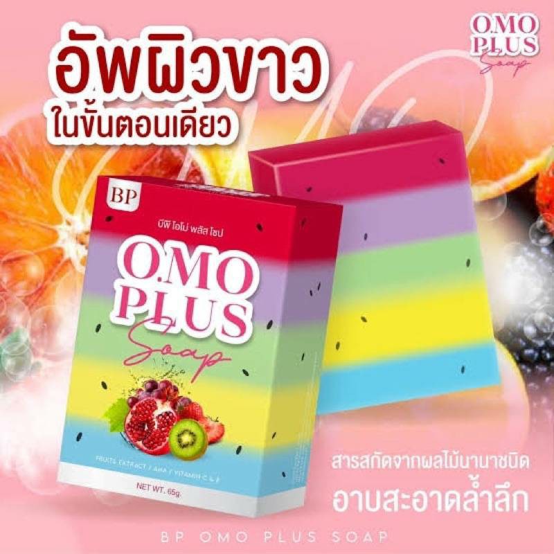 สบู่โอโม่ BP Omo plus soap ปริมาณ65g. | Shopee Thailand