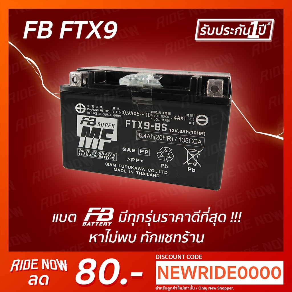 FB Battery FTX9-BS (12V 8.4AH) แบตเตอรี่แห้งแบบแยกน้ำ | Shopee Thailand