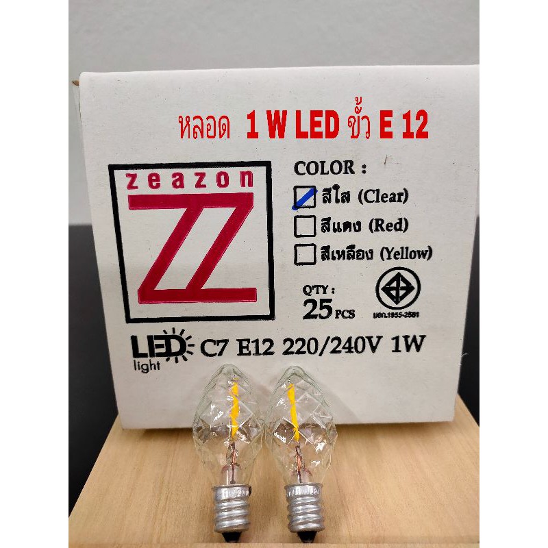 หลอดไฟศาลเจ้า 1W LED ขั้วE12 ยี่ห้อ ZeaZon (ราคาต่อคู่ =2ดวง) มี ม.อ.ก ผลิตในประเทศไทย | Shopee ...