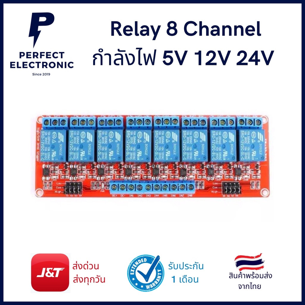 Relay 8 Channel บอร์ดรีเลย์ 8 ช่อง (บอร์ดสีแดง) กำลังไฟ 5V / 12V / 24V ...