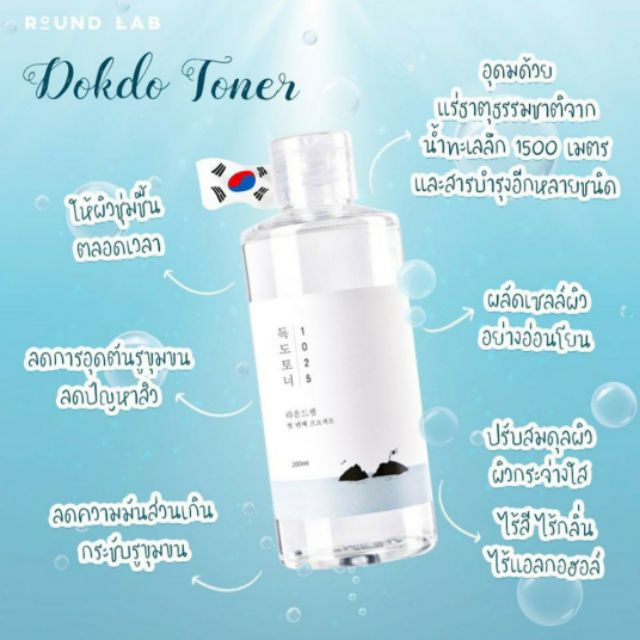 Round Lab 1025 Dokdo Toner 200ml | Shopee Thailand