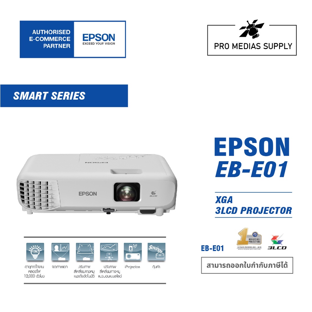 Epson EB-E01 Projector (3,300 Lumens XGA/LCD) การรับประกัน ตัวเครื่อง 2 ...