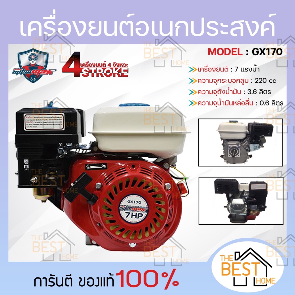 MITSUMAX เครื่องยนต์เอนกประสงค์ 7 แรงม้า 7 hp รุ่น GX170 รับประกัน 1 ปี ...