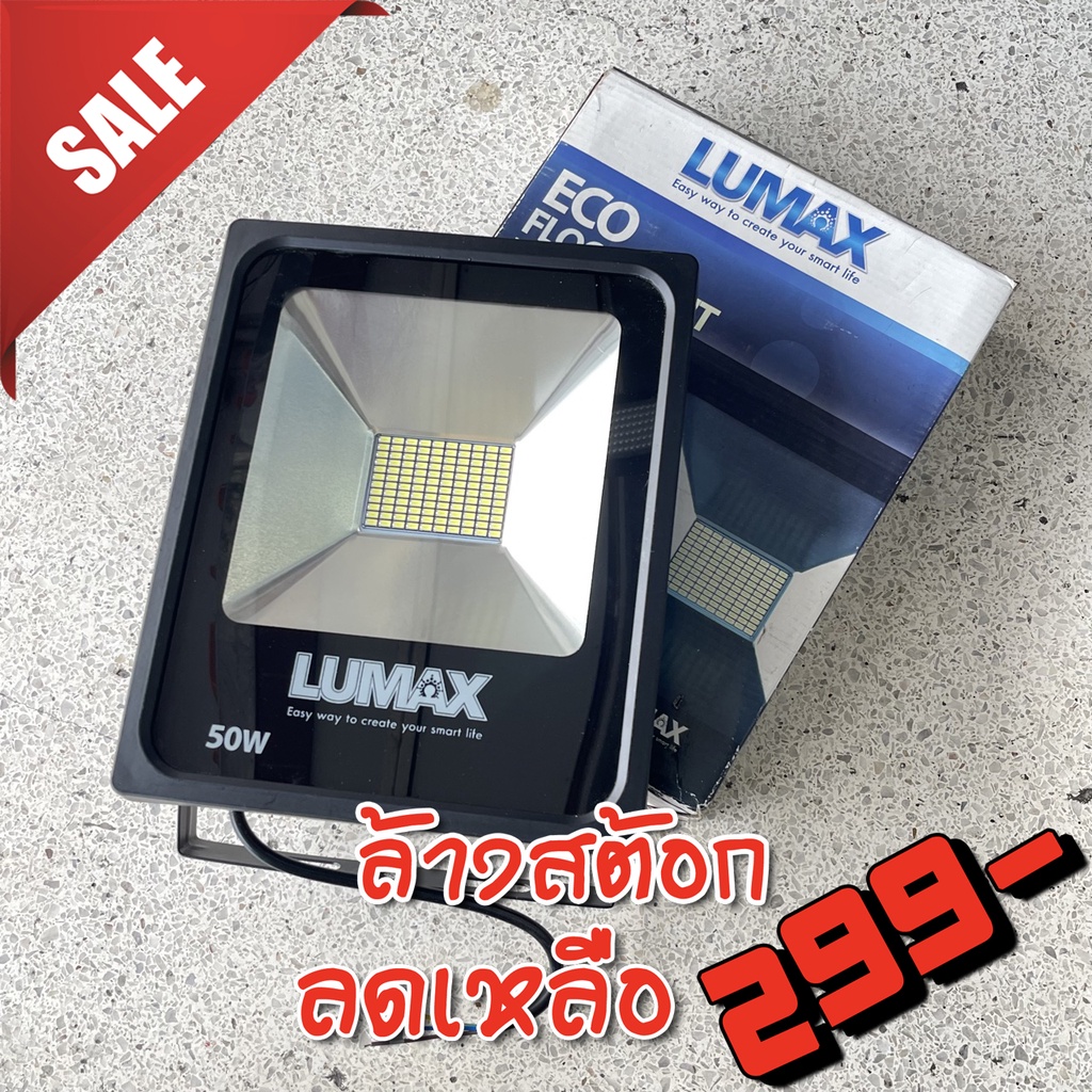 ล้างสต้อก โคม รุ่นECO Floodlight Lumax LED 50W 50วัต แสงขาว DAYLIGHT IP65 4000lumen โคมฟลัดไลท์ ...