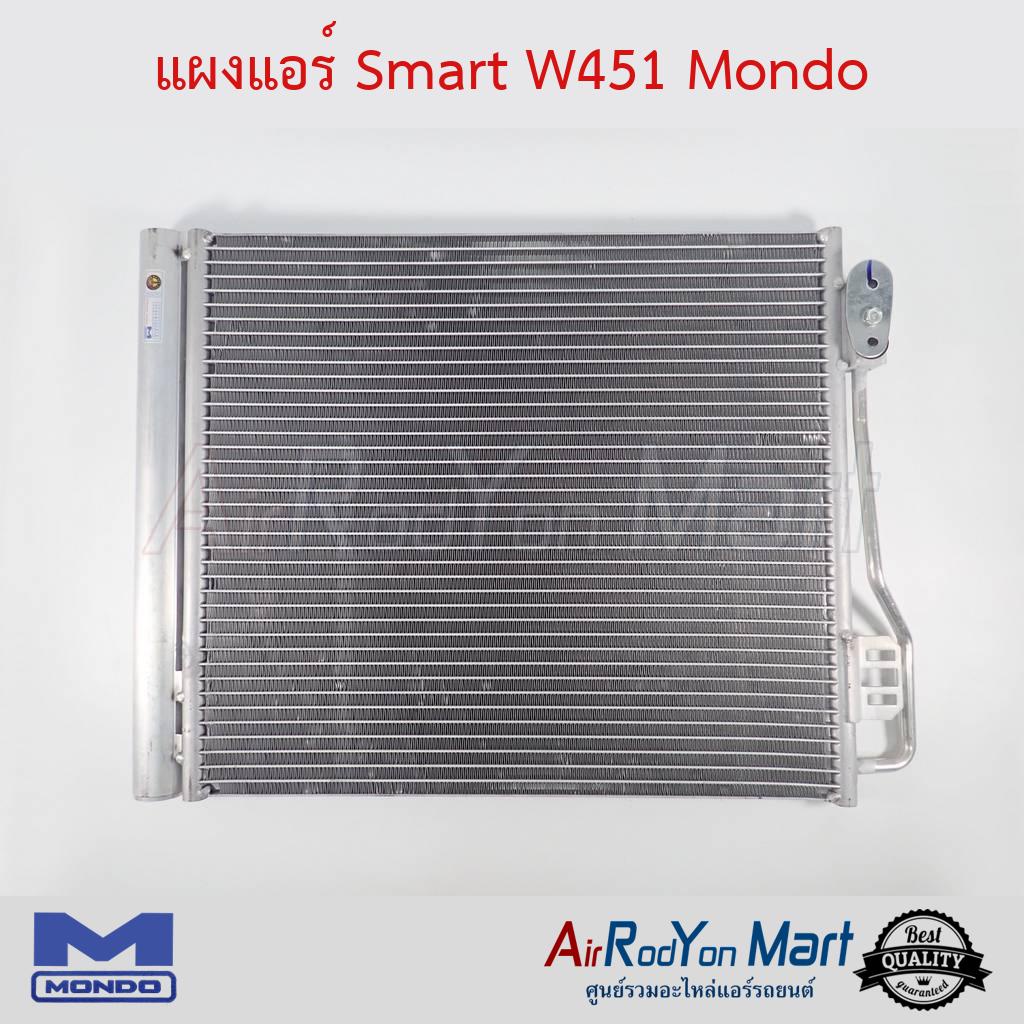 แผงแอร์ Smart W451 Mondo #แผงคอนเดนเซอร์ #รังผึ้งแอร์ #คอยล์ร้อน | Shopee Thailand