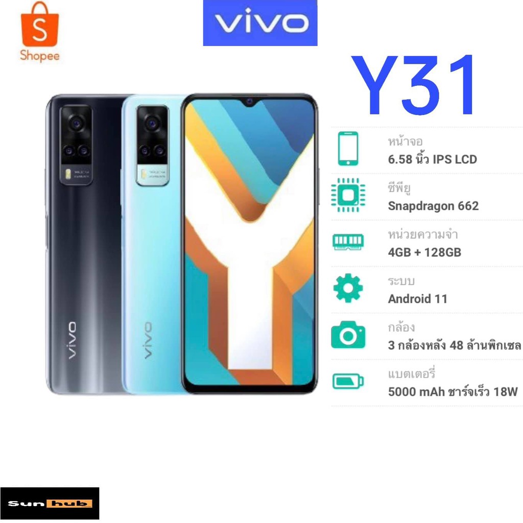 (สินค้าพร้อมส่ง) Vivo Y31 (4+128) Online Exclusive แบต 5,000mAh หน้าจอ6.58นิ้ว สินค้ารับประกัน 1 ...
