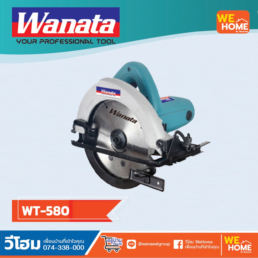 เลื่อยวงเดือน 7 นิ้ว WANATA รุ่น WT-580 | Shopee Thailand
