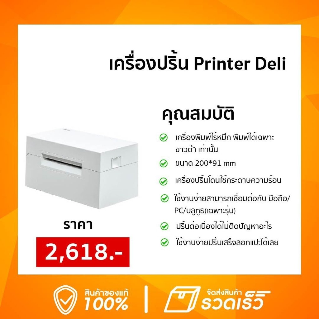 เครื่องปริ้น Printer Deli | Shopee Thailand