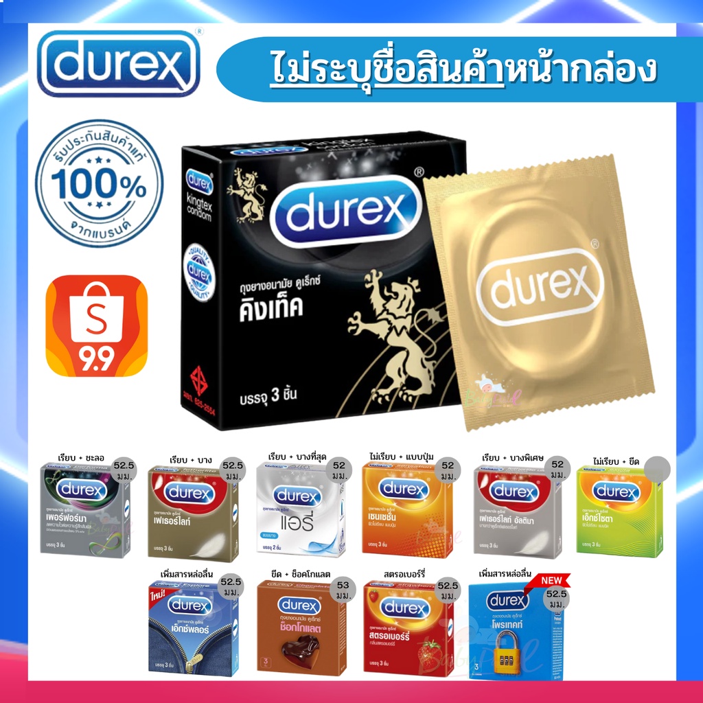 ถุงยาง Durex (ดูเร็กซ์) ถุงยางอนามัย รวมทุกรุ่น ทุกแบบ มีให้เลือกครบ 3 ...