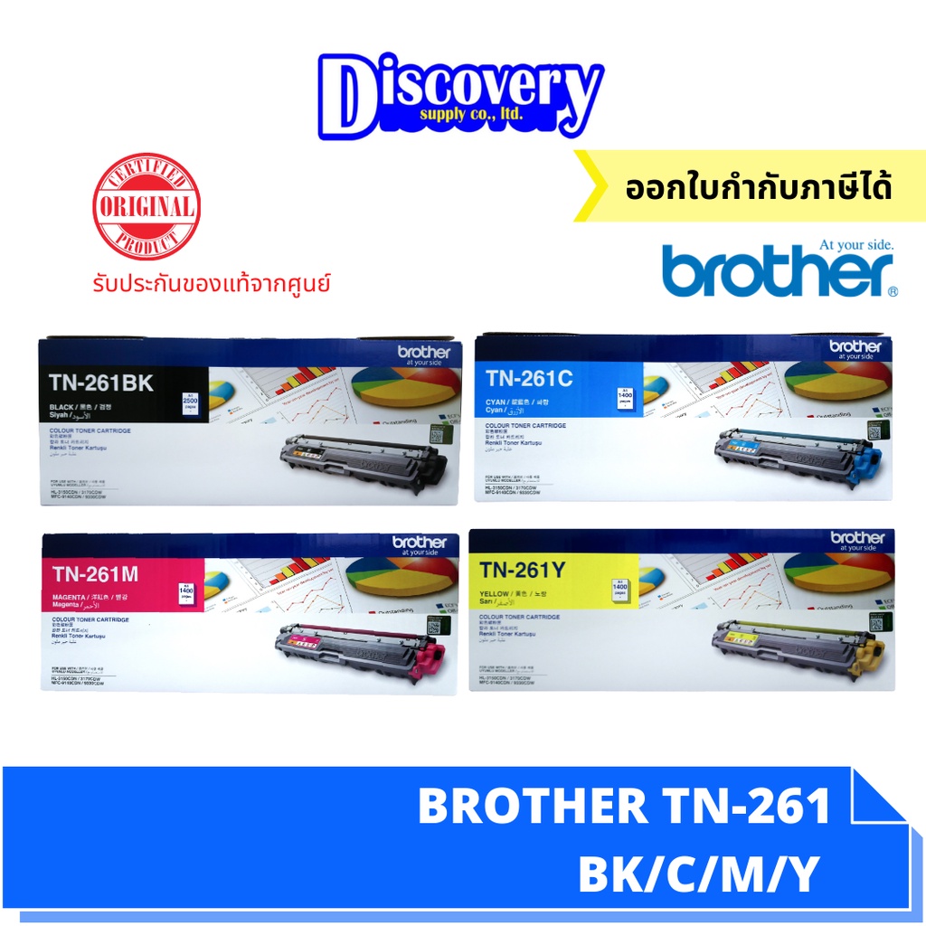 Brother TN-261 BK/C/M/Y ตลับหมึกพิมพ์โทนเนอร์บราเดอร์ของแท้ | Shopee ...