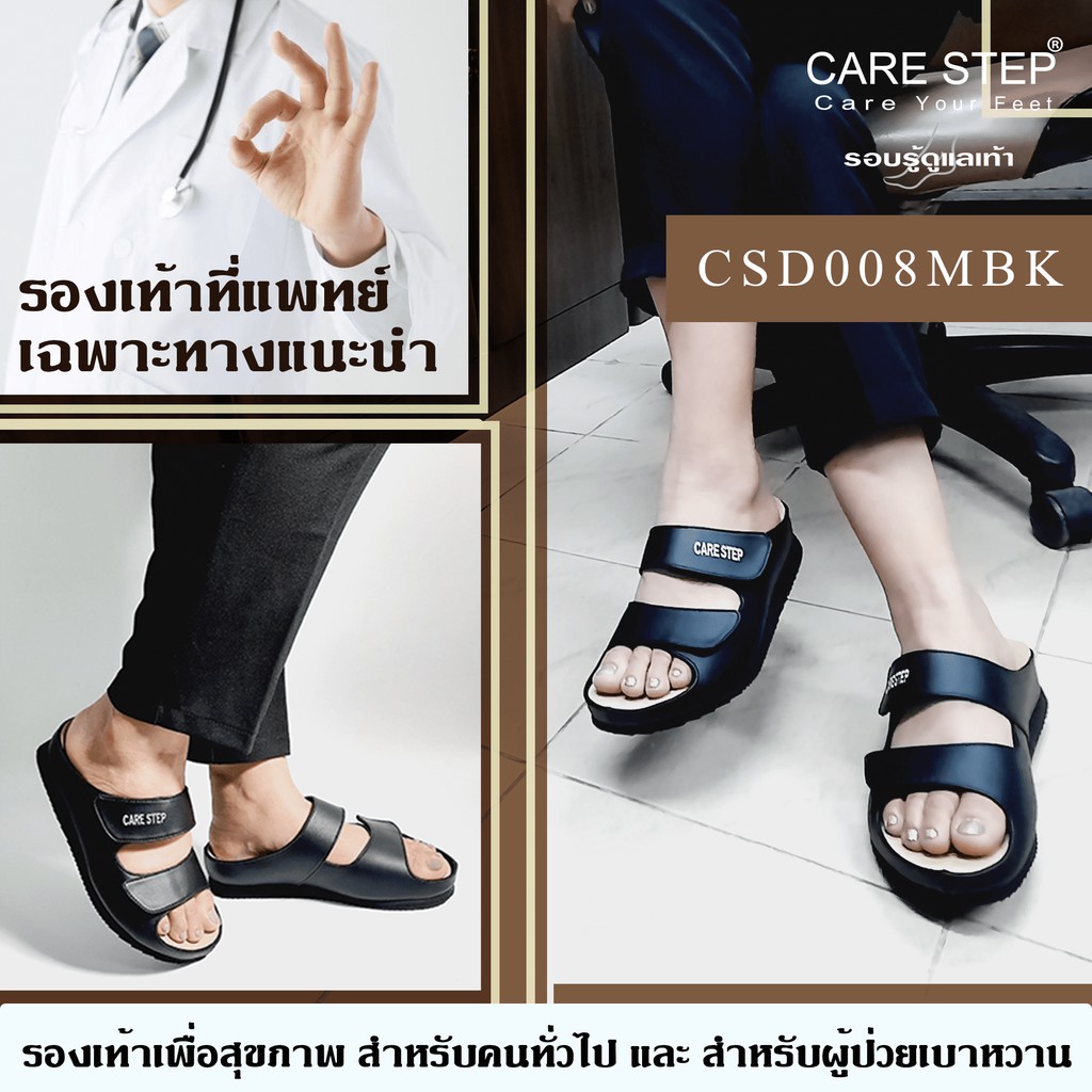 Care Step รองเท้าสุขภาพ รองเท้าสุขภาพสำหรับคนทั่วไป และ สำหรับผู้ป่วยเบาหวาน รุ่น CSD-008 แบรนด์ ...