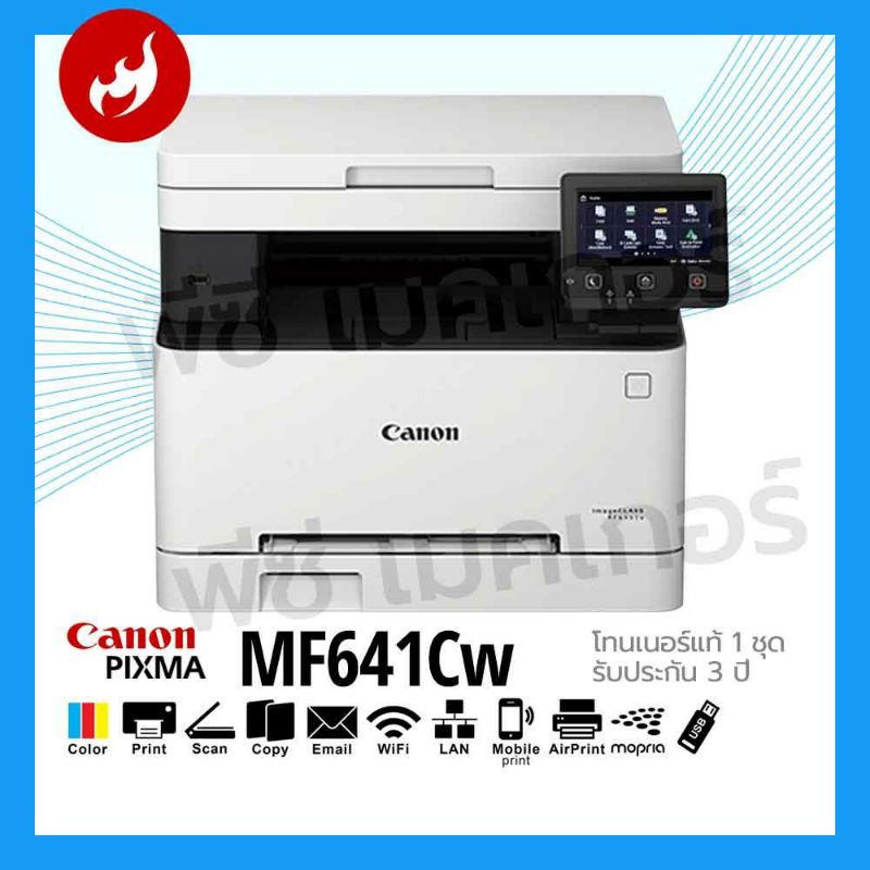 CANON imageCLASS MF641CW 3 in 1 | Shopee Thailand