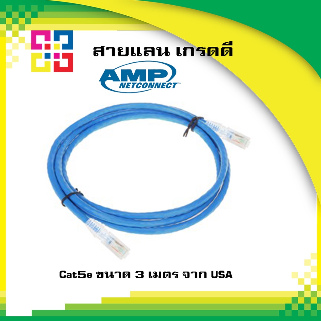 Commscope สายแลน สำเร็จรูป ยี่ห้อ AMP-Netconnect - UTP Patch Cord Cat ...