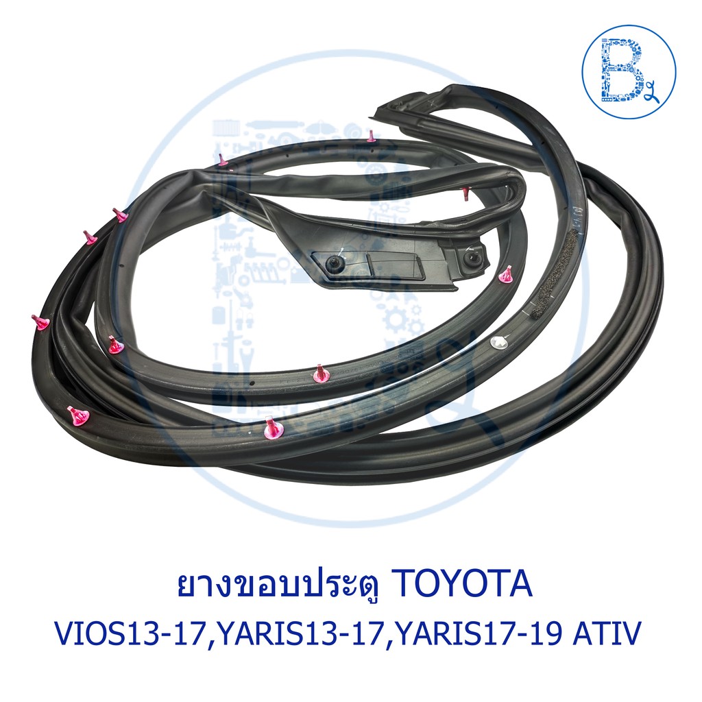 **อะไหล่แท้** ยางขอบประตู TOYOTA VIOS13-17 NCP150 NSP151,YARIS13-17 ...