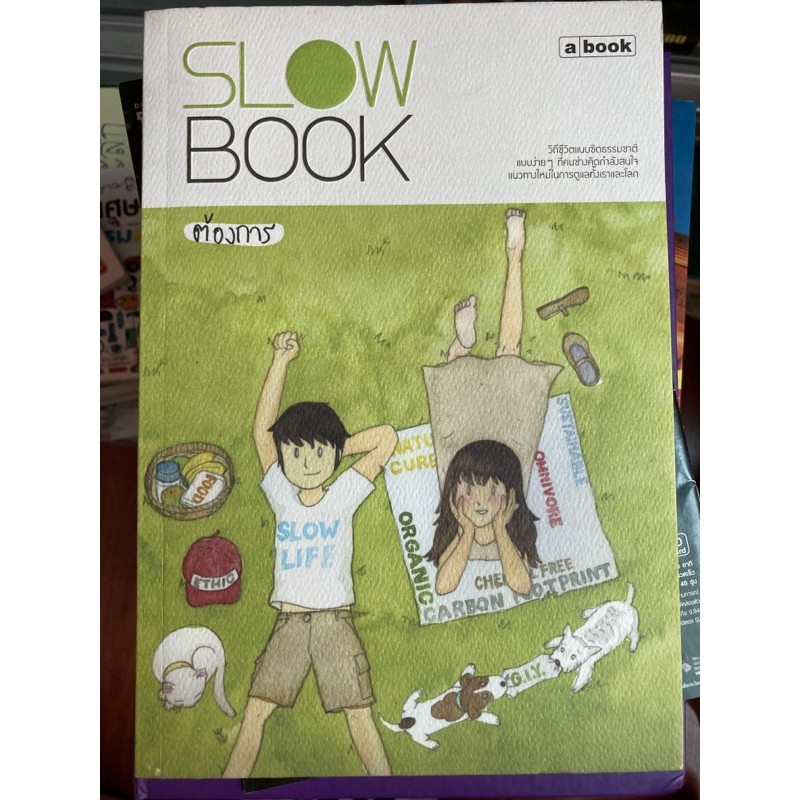 Slow book วิถีชีวิตแนบชิดธรรมชาติแบบง่ายๆ | Shopee Thailand