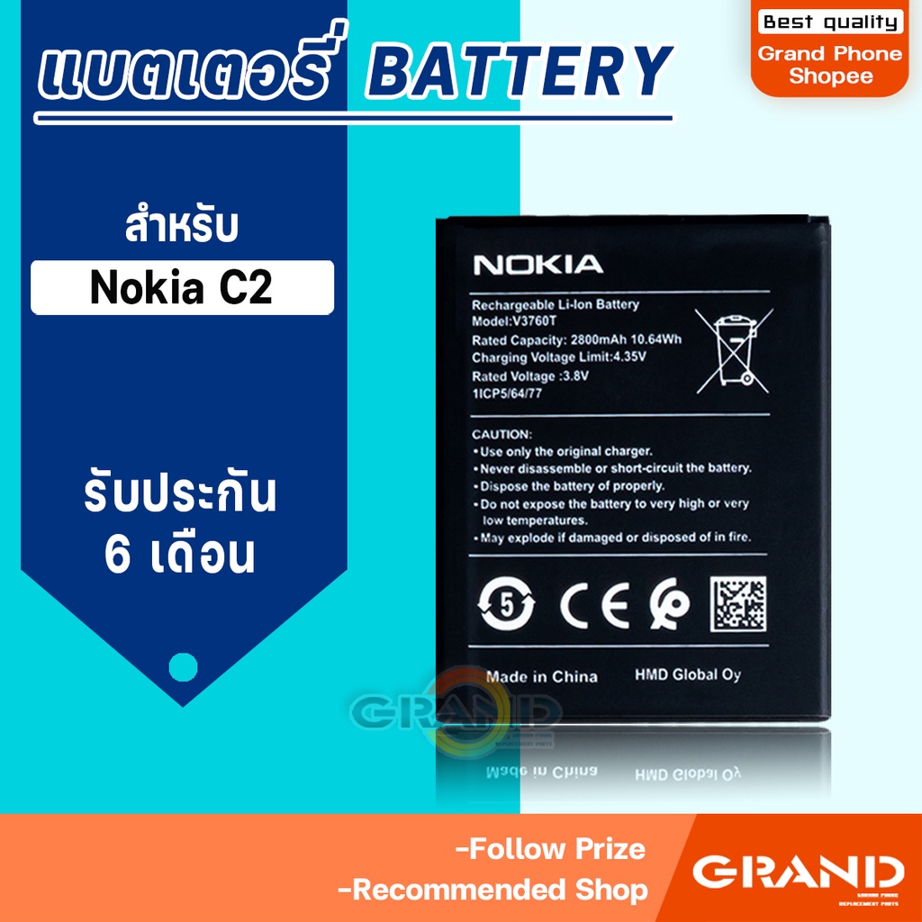 แบตเตอรี่ Nokia C2/V3760T แบตเตอรี่Nokia C2 Battery แบต Nokia C2 มี ...