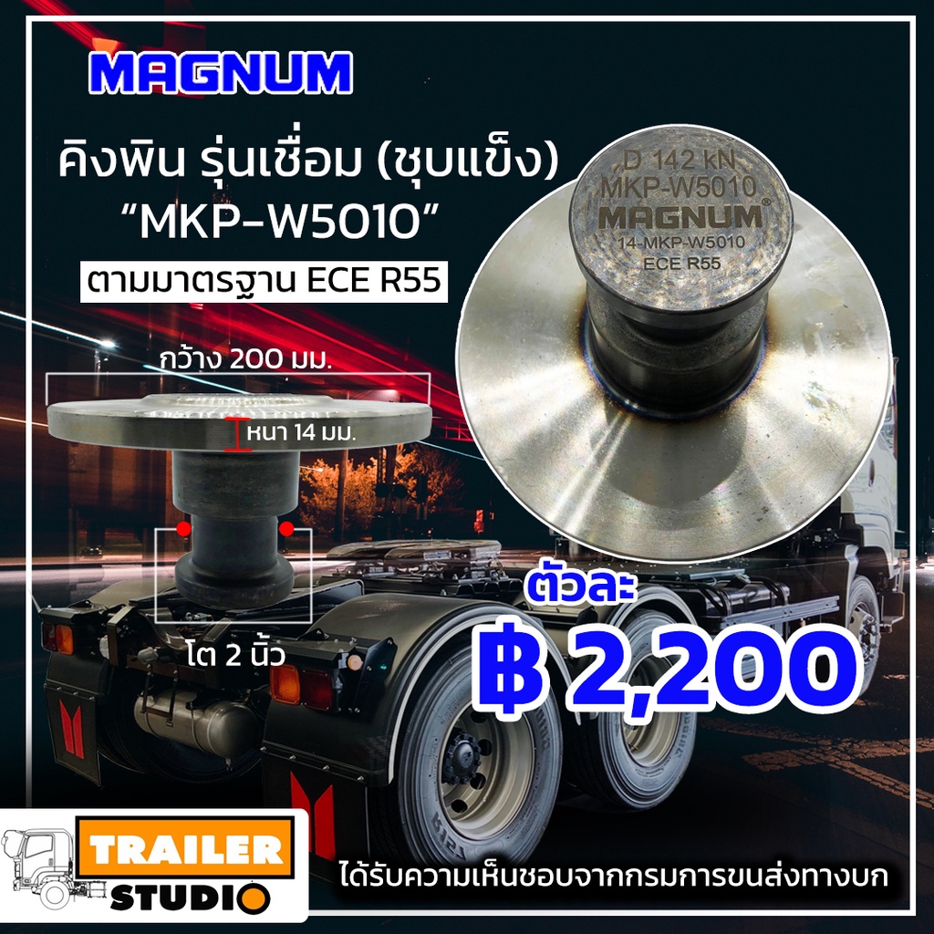 คิงพิน 2" รุ่นเชื่อม (ชุบแข็ง) MAGNUM WKP-W5010 อะไหล่แท้ kingpin หน้าวัว หัวลาก จานลาก อะไหล่ ...