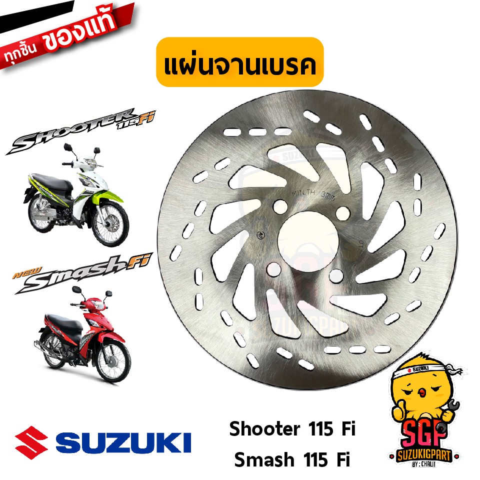 แผ่นจานเบรค DISC, FRONT BRAKE แท้ Suzuki Shooter 115 Fi / Smash 115 Fi ...