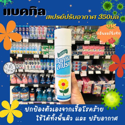 🔥 แบคทิล สเปรย์ปรับอากาศ กลิ่น มอร์นิ่งทัช 350 มล. Bactyl Spray Morning ...