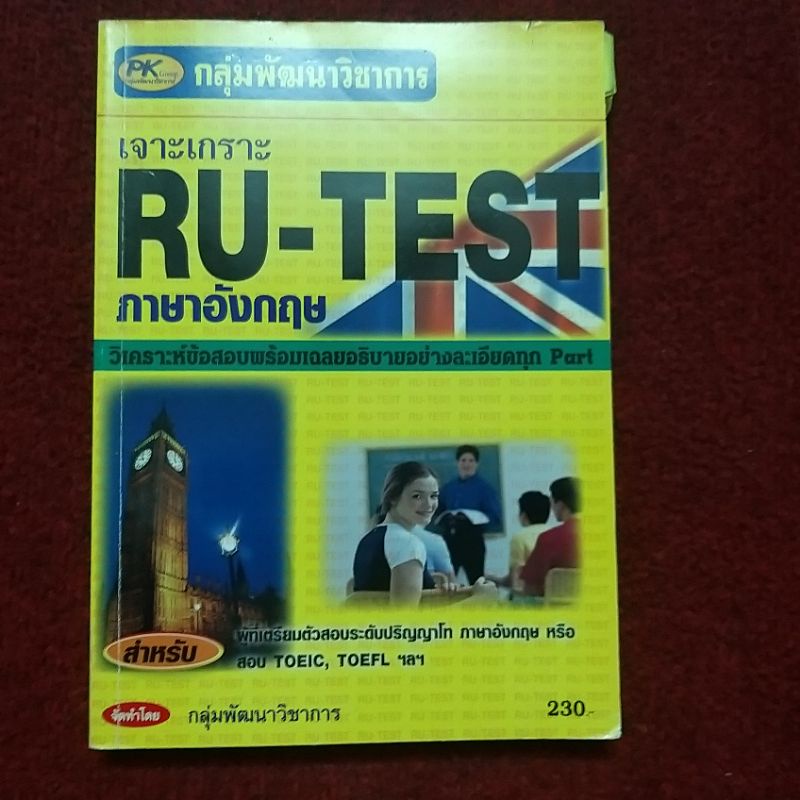 เจาะเกราะ RU-Test ภาษาอังกฤษ / กลุ่มพัฒนาวิชาการ | Shopee Thailand