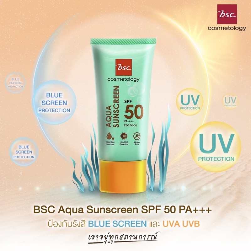 BSC AQUA SUNSCREEN SPF 50 PA++++ ช่วยป้องกันแสงแดด SPF 50 PA++++ ปกป้อง ...