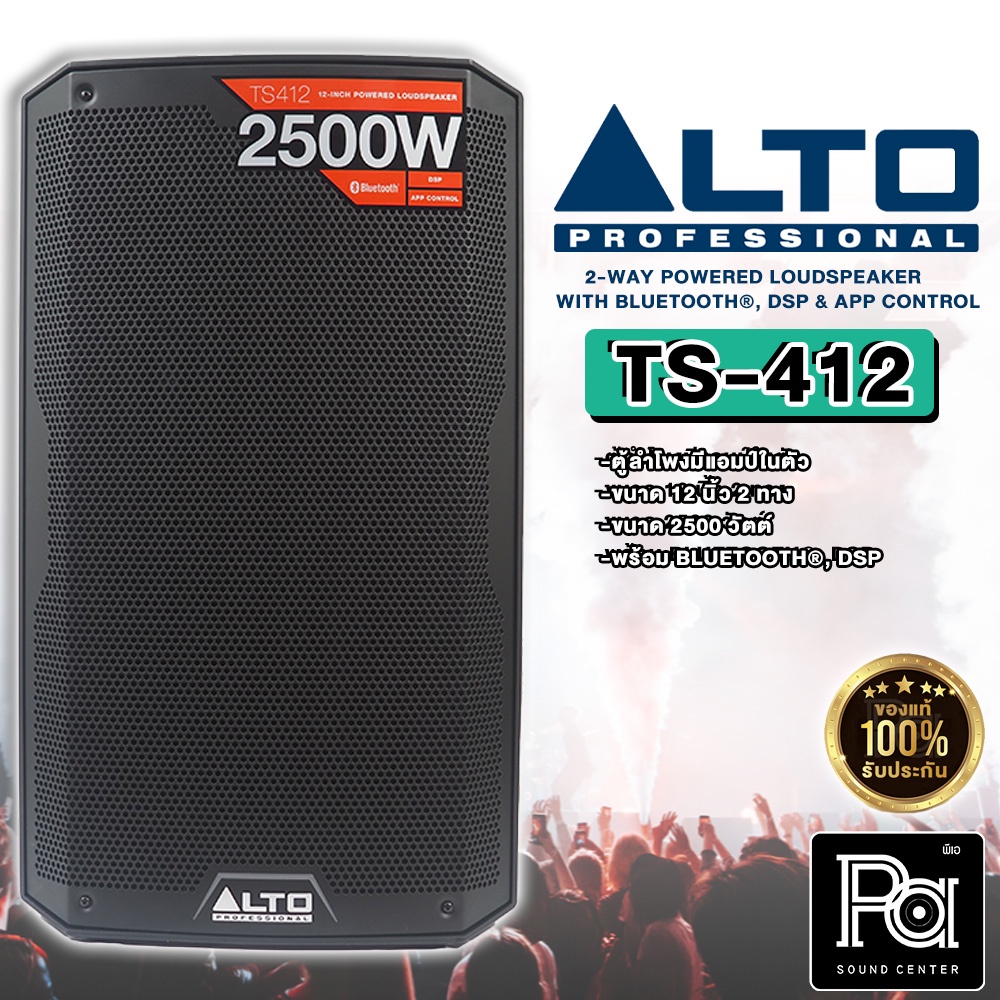 ALTO TS412 2500W. 12 INCH 2WAY TS 412 POWERED SPEAKER BLUETOOTH DSP APP CONTROL ตู้ลำโพงมีแอมป์ ...