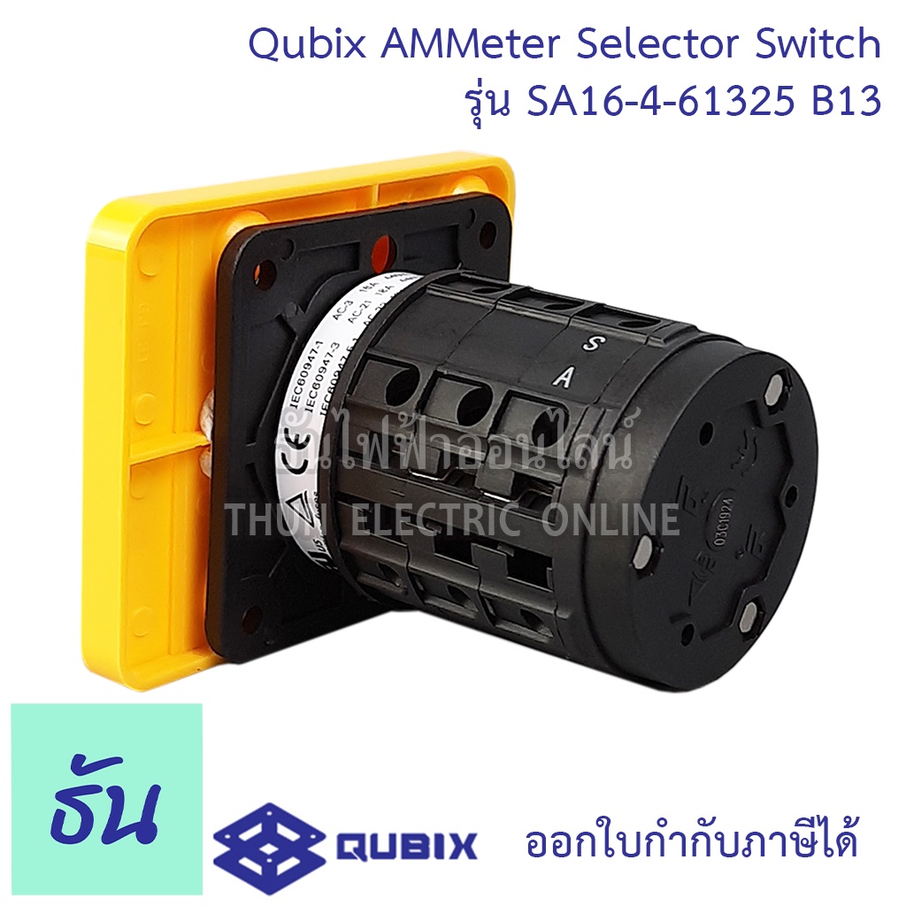 Qubix ซีเล็คเตอร์แอมป์ รุ่น SA16-4-61325-B13 ขนาด 64x80mm แดงเหลือง ...