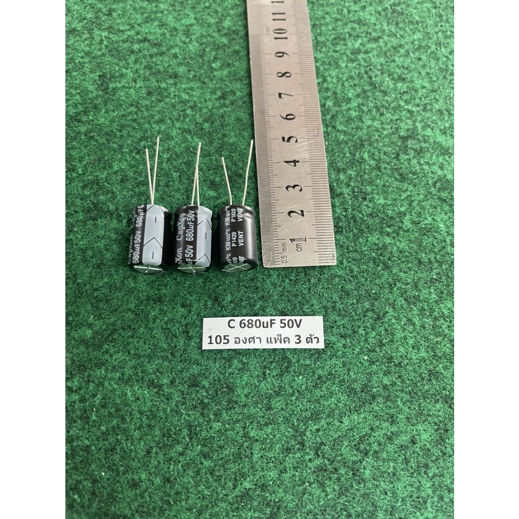capacitor 105 องศา 330uF 50V , 680uF 50V , 47uF 50V , 2200uF 50V , 1uf ...