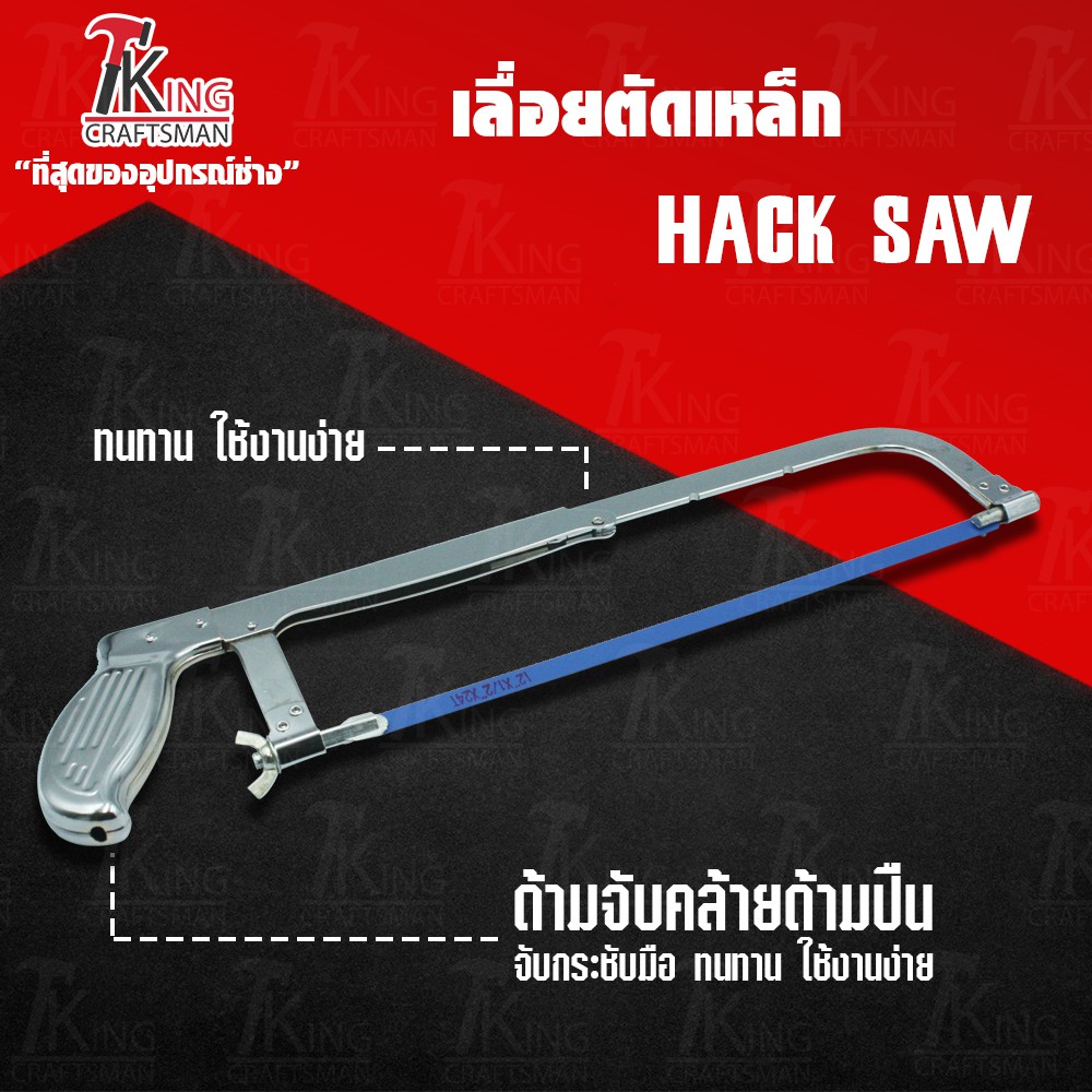 King Craftsman เลื่อยตัดเหล็ก โครงเลื่อยตัดเหล็กด้ามปืน พร้อมใบเลื่อย ...