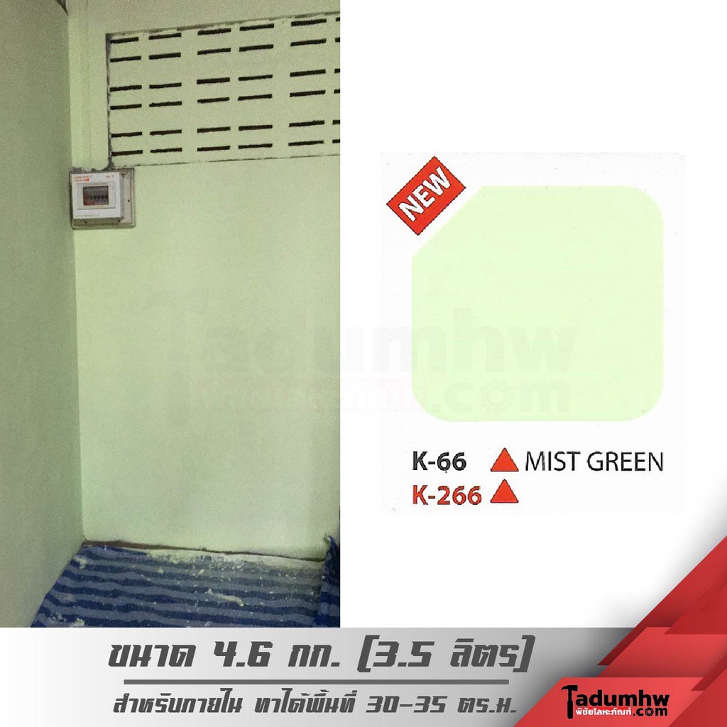 KINZO (3.5 ลิตร) สีน้ำทาบ้าน สีทาบ้าน และสีทาฝ้าเพดาน ทาภายใน ขนาด 4.6 กก. หรือ 1 แกลลอน ...