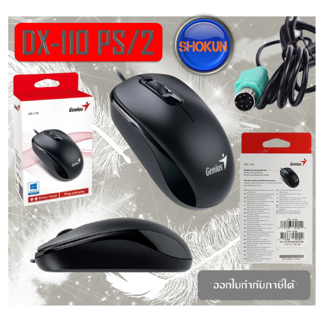 Genius DX-110 PS/2 Optical Mouse | Shopee Thailand