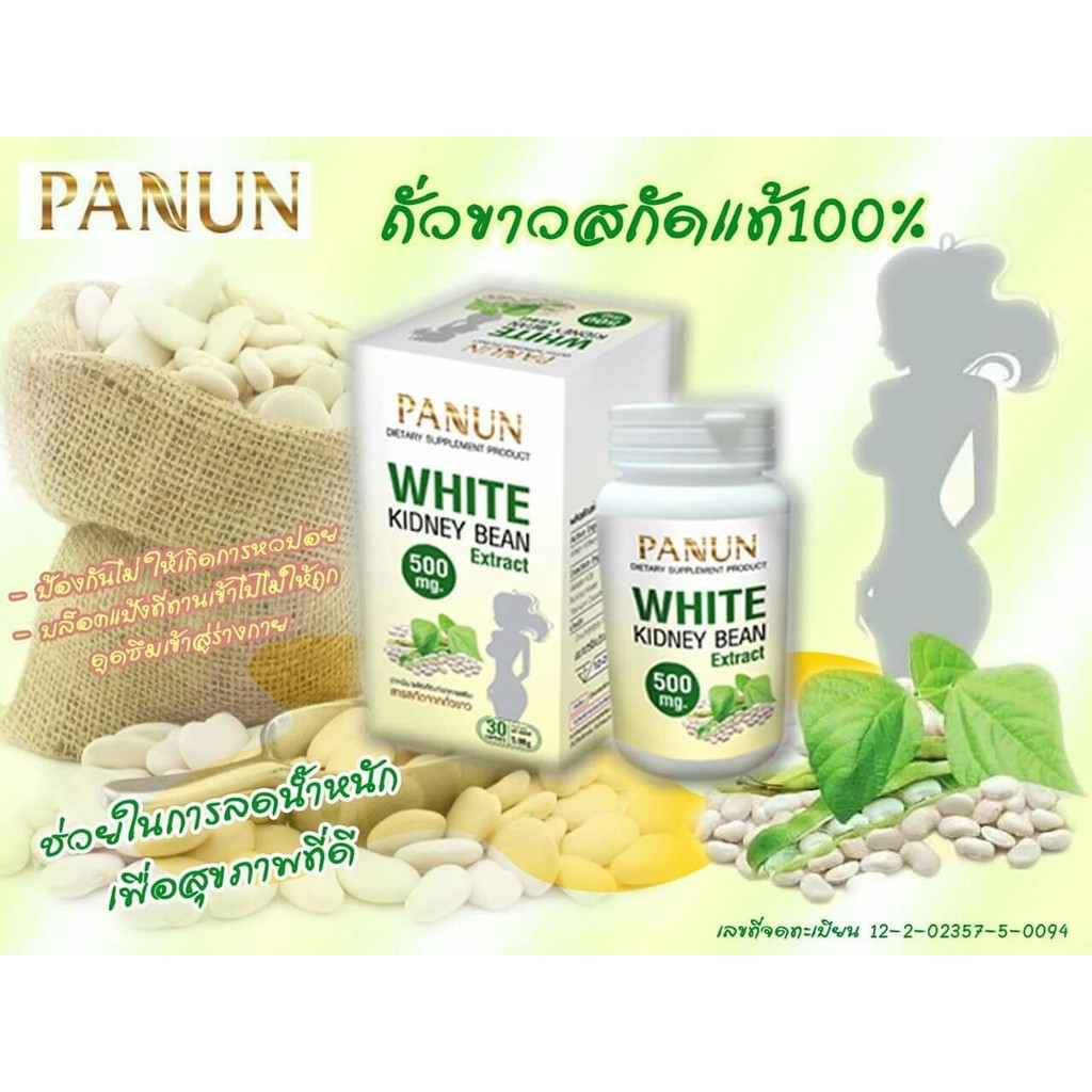 ถั่วขาวปาหนัน (Panun) ลดน้ำหนักสกัดจากถั่วขาว 100% | Shopee Thailand