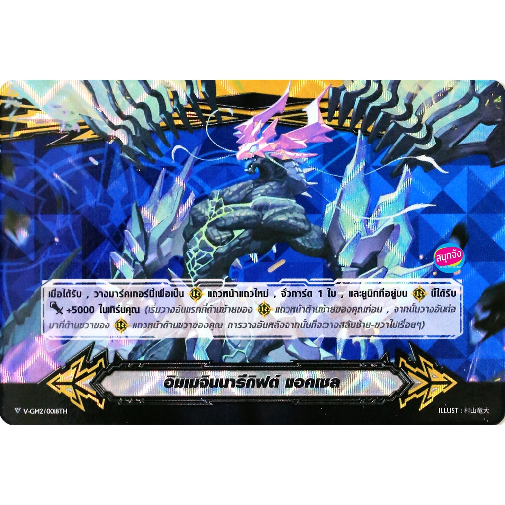 แวนการ์ด อิมเมจินนารีกิฟต์ Version 2 จาก V-EB07 V-EB08 ภาษาไทย 6 แบบ (ฟอยทุกใบ) | Shopee Thailand