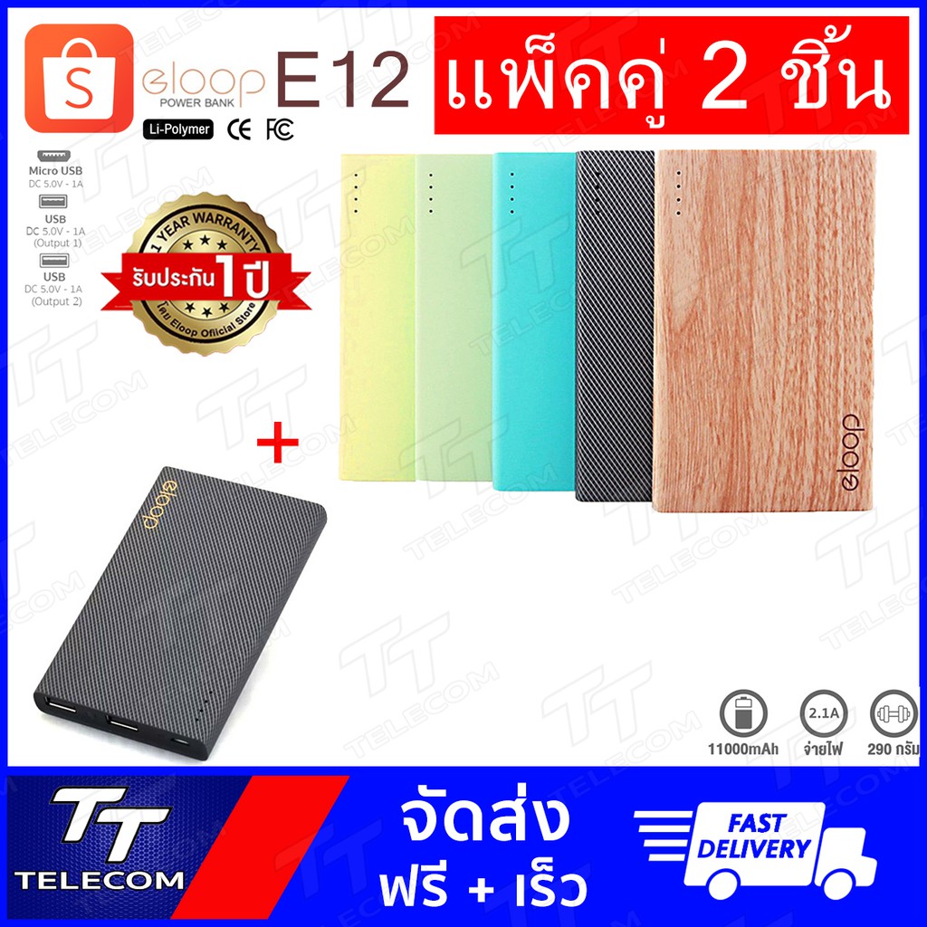 (2ชิ้น)Power Bank Eloop E12 ความจุ 11000 mAh ของแท้ 100% มีประกัน | Shopee Thailand