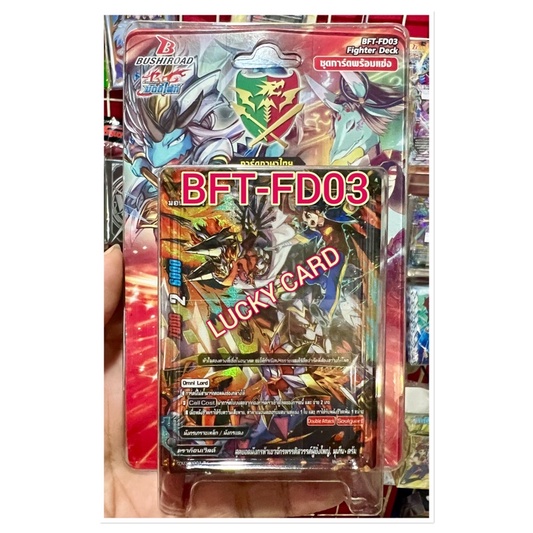 การ์ดบัดดี้ไฟท์ BFT-FD03, BFT-FD04 ชุดพร้อมเล่น ดรัม/ห้าเขา/ดราก้อนเวิลด์/ราชันเขา/มิเซเรีย/ดันเ ...