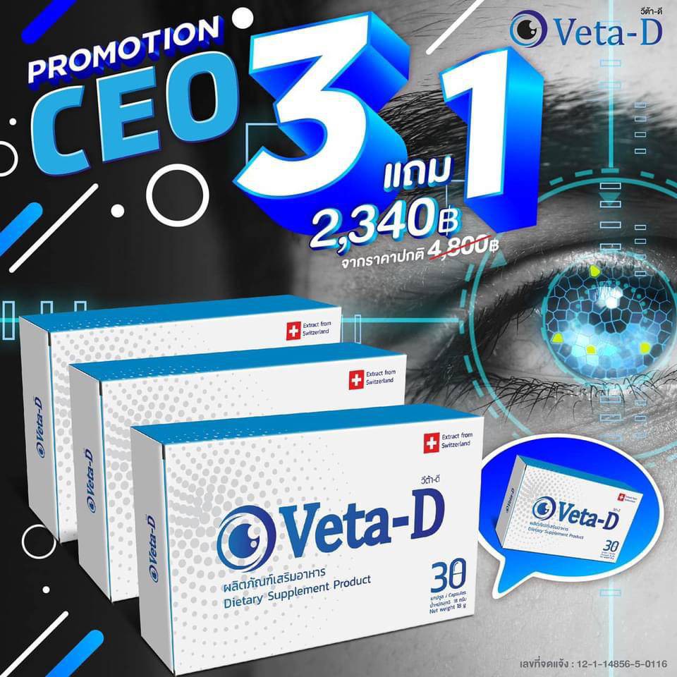 Veta D แบบ 3 แถม 1 | Shopee Thailand