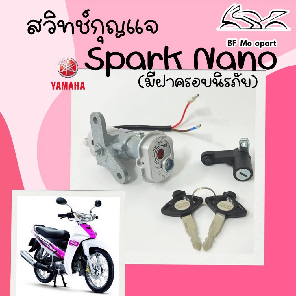 8.Spark Nano สวิทกุญแจสปาร์ค นาโน Spark Nano ( 2เส้น)สวิตช์กุญแจSpark ...