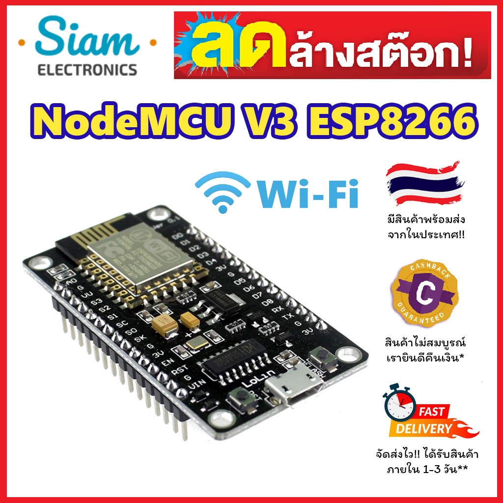 ลดล้างสต๊อก มีของพร้อมส่ง Nodemcu V3 Lua Esp8266 Wifi Module บอร์ด