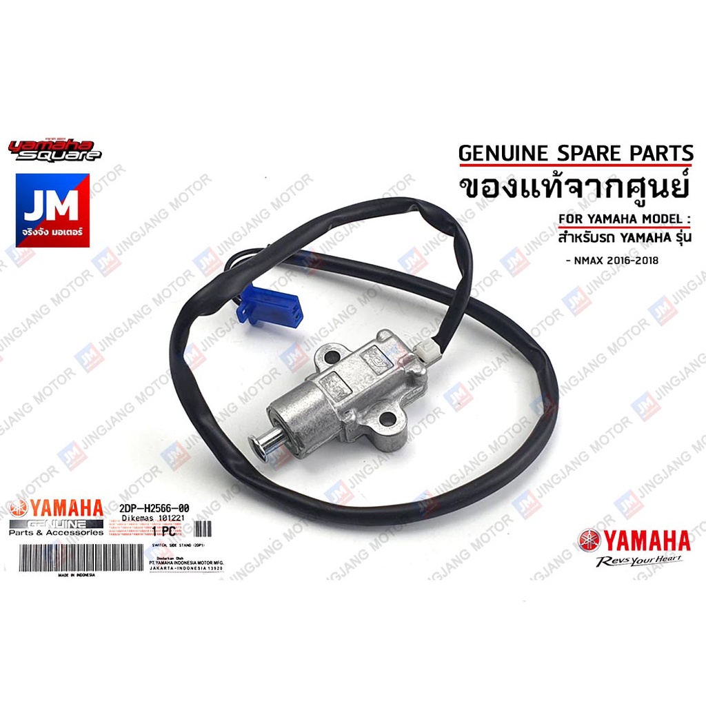 2DPH25660000 สวิทช์ขาตั้ง,สวิทช์ตัดการทำงานของเครื่องยนต์, SWITCH, SIDE ...